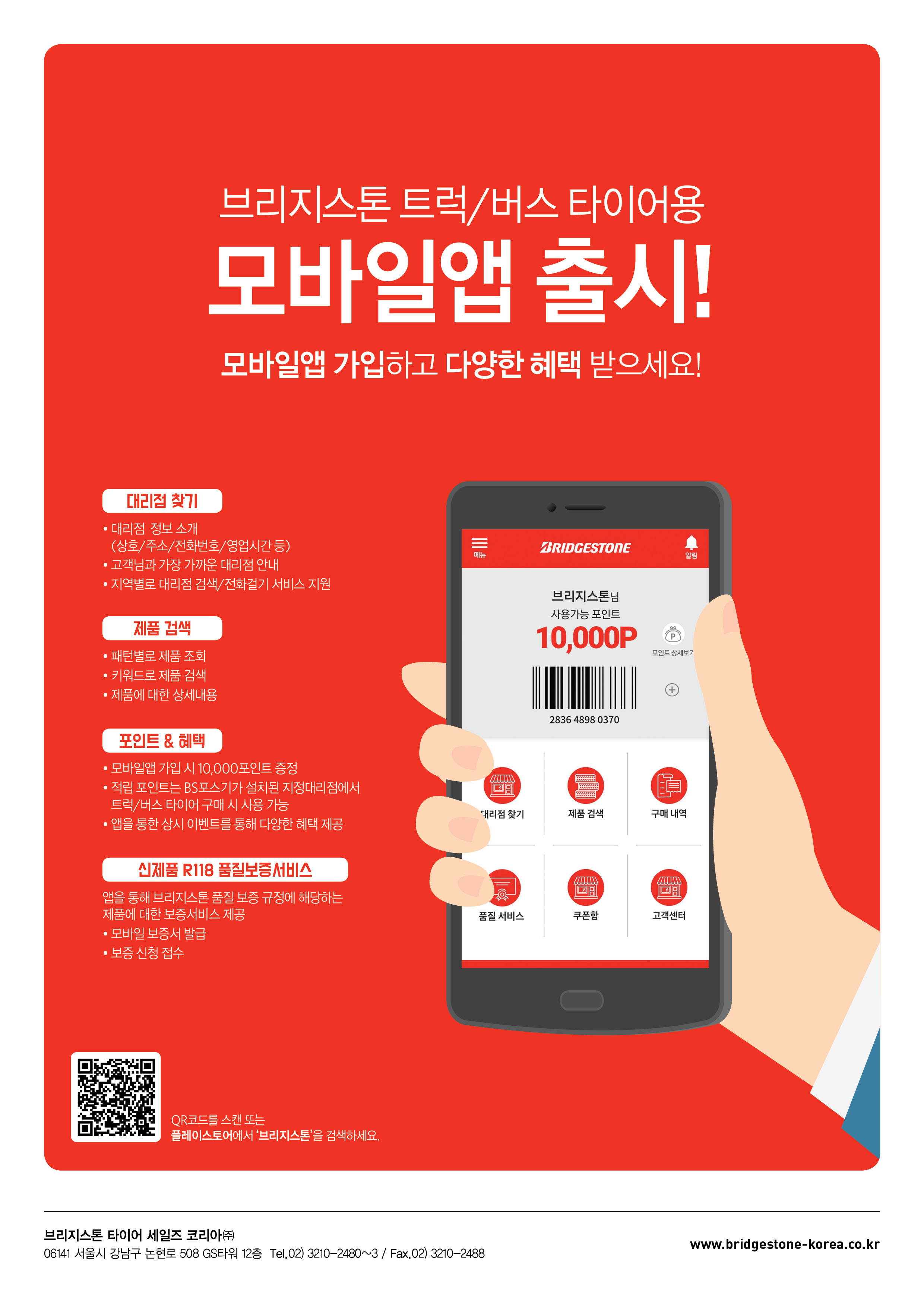 Bridgestone Application| Bridgestone Korea